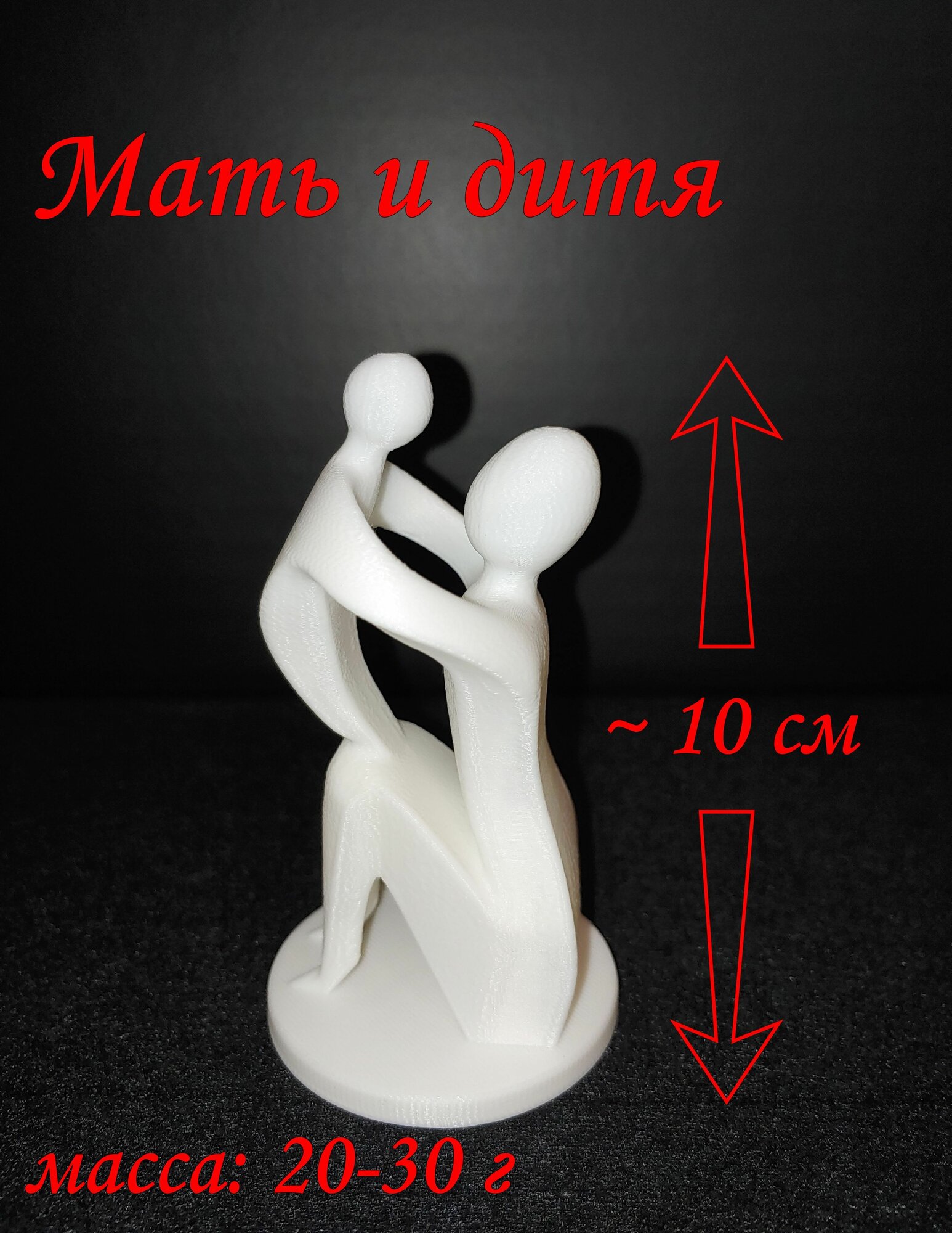 Статуэтка "Мать и дитя"