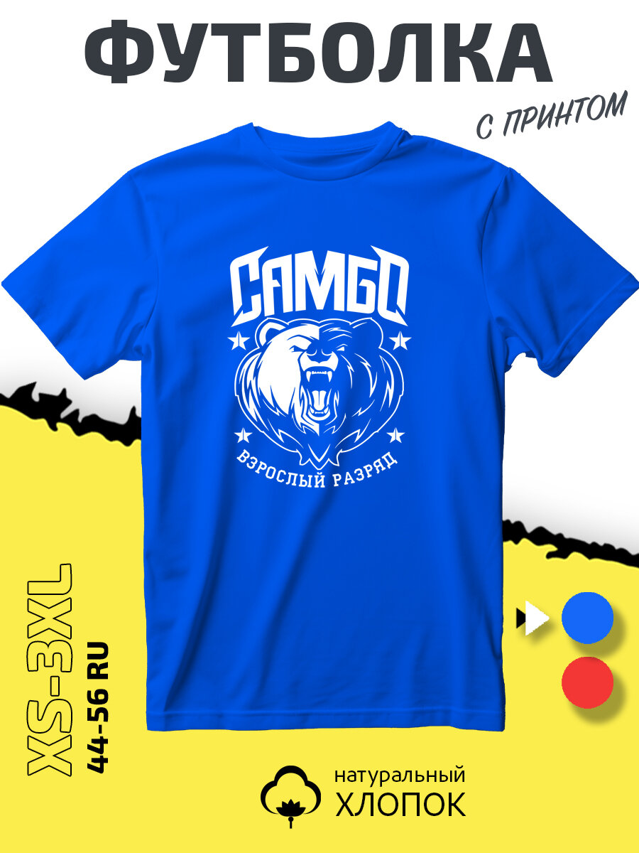 Футболка с принтом медведем самбо