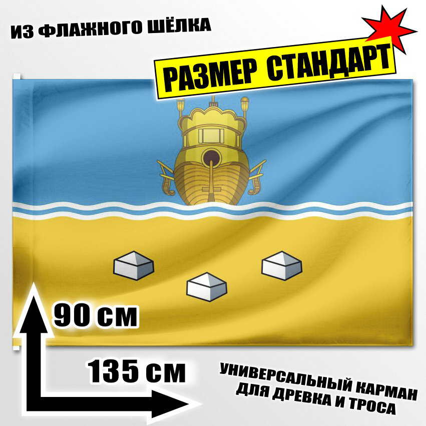 Флаг Солигаличского района 135x90 см.