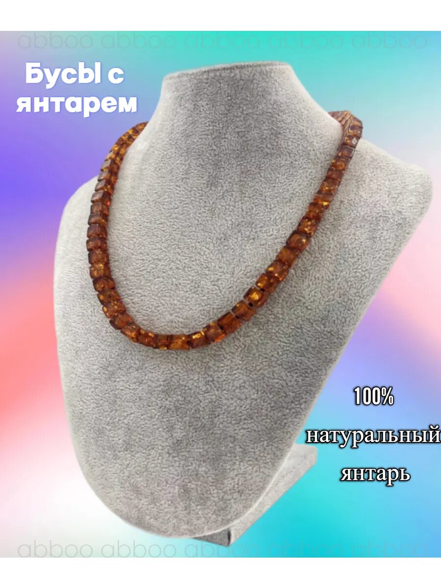 Бусы, янтарь прессованный