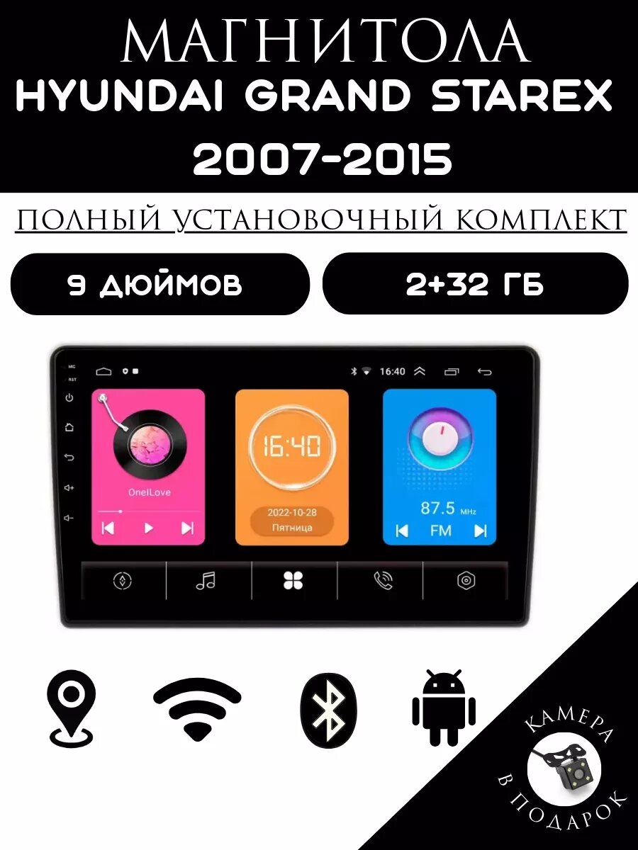 Магнитола 2din 9 дюймов для автомобиля Hyundai Grand Starex, 2+32GB, Android 11, Bluetooth