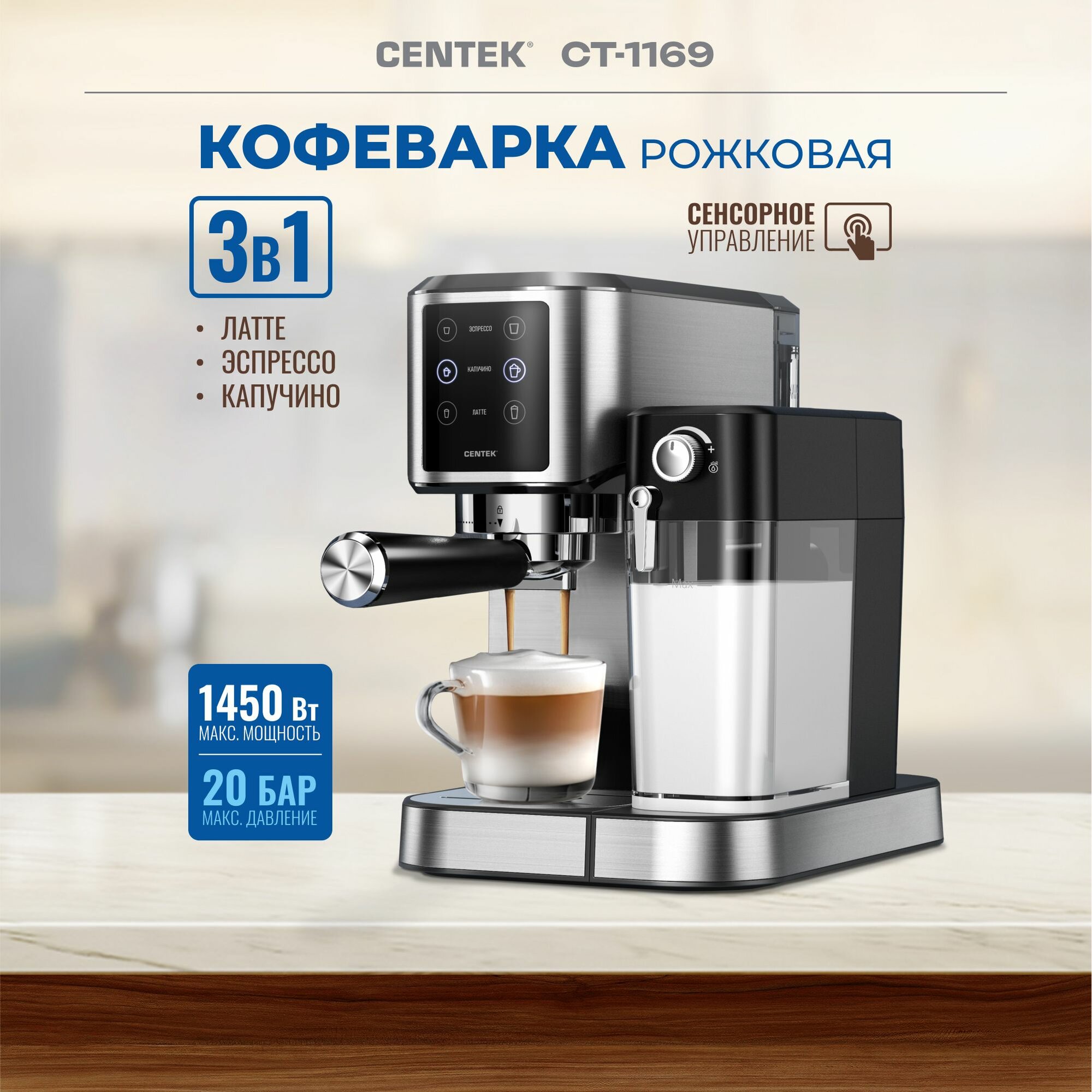 Кофемашина рожковая Centek CT-1169 с капучинатором, 3 в 1, подогрев, сенсорное управление, Автоматическая система вспенивания молока