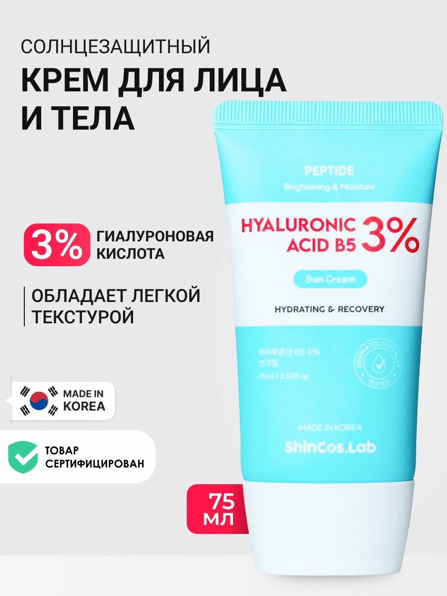 Увлажняющий солнцезащитный крем для лица Корея SPF 50+ 75 мл. Корейская уходовая косметика для защиты от солнца