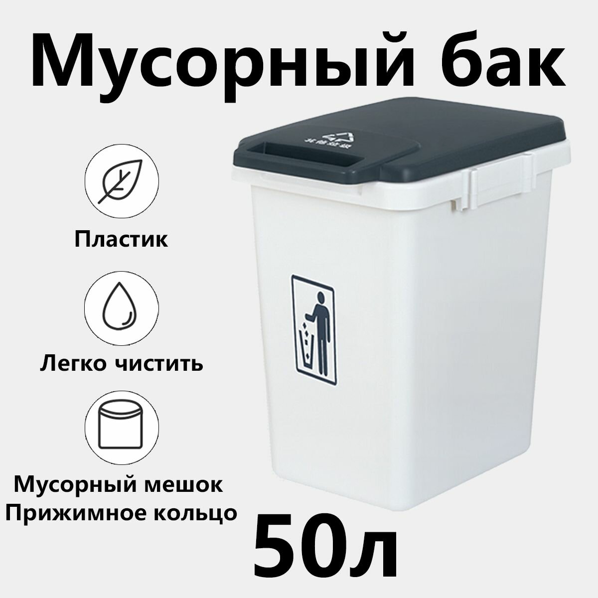 Бак мусорный с крышкой 50 л, пластик, для гостиной, кухни, ванной комнаты