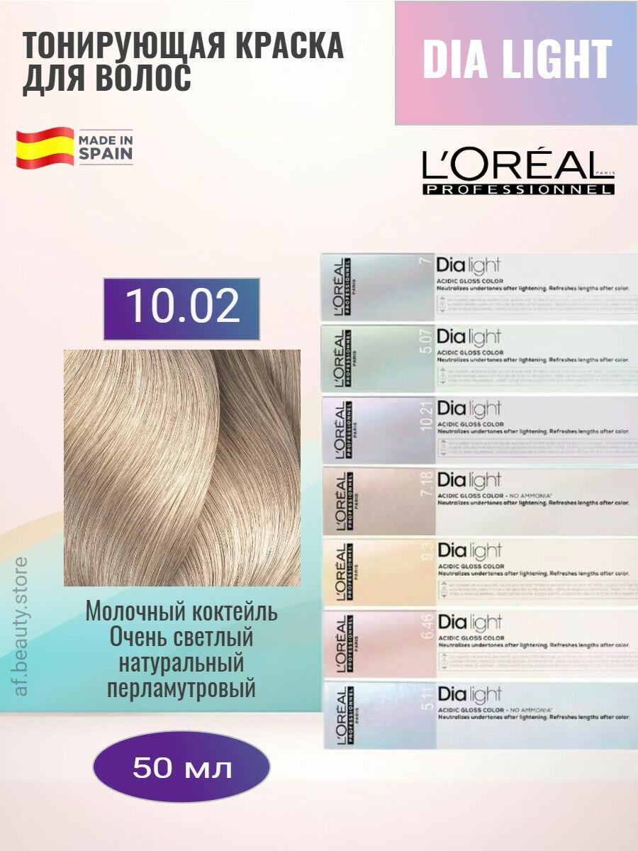 Loreal Dia Light 10.02 - Диалайт Тонирующая краска для волос без аммиака, 50мл