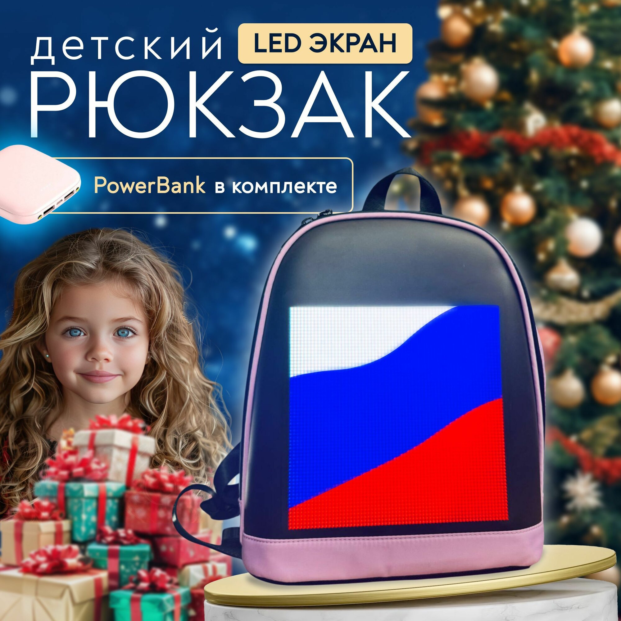 Рюкзак дошкольный , LED-экран, USB-разъем, водоотталкивающий, до 8 лет