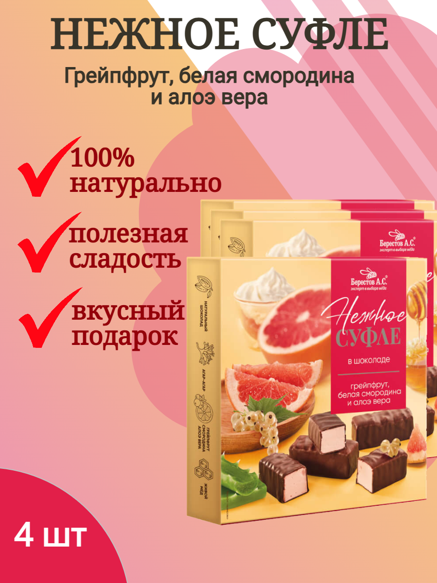 Конфеты Нежное суфле