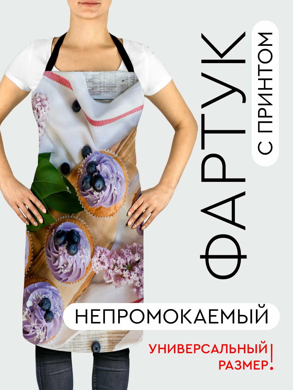 Фартук кухонный, универсальный размер, с водоотталкивающей пропиткой / Еда / кексы