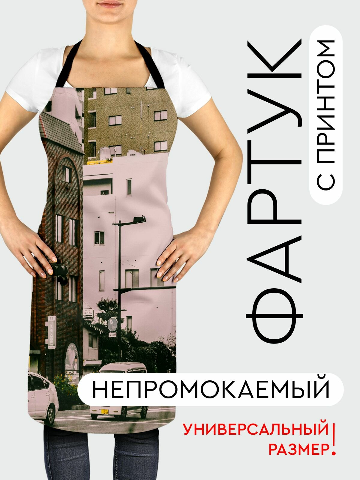 Фартук кухонный, универсальный размер, с водоотталкивающей пропиткой / Города / город