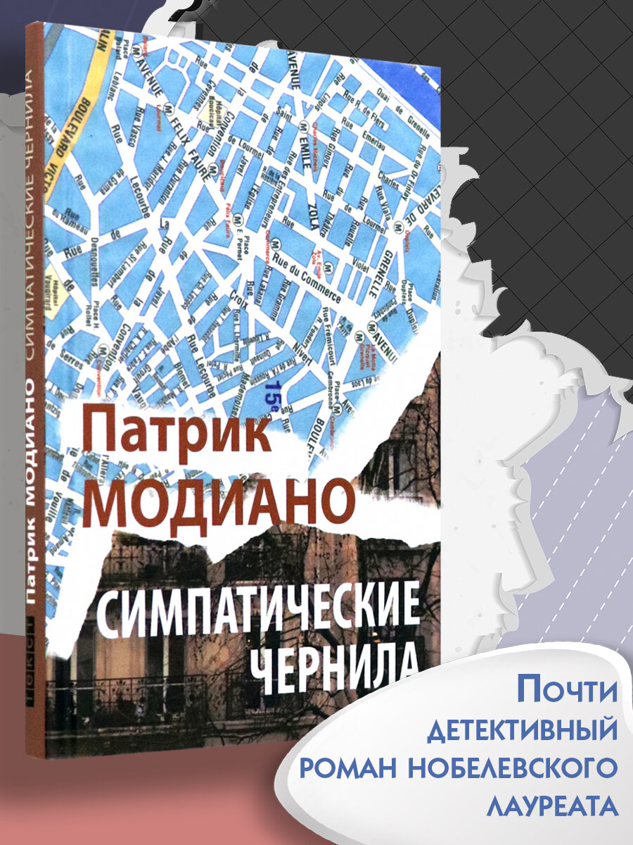 Симпатические чернила