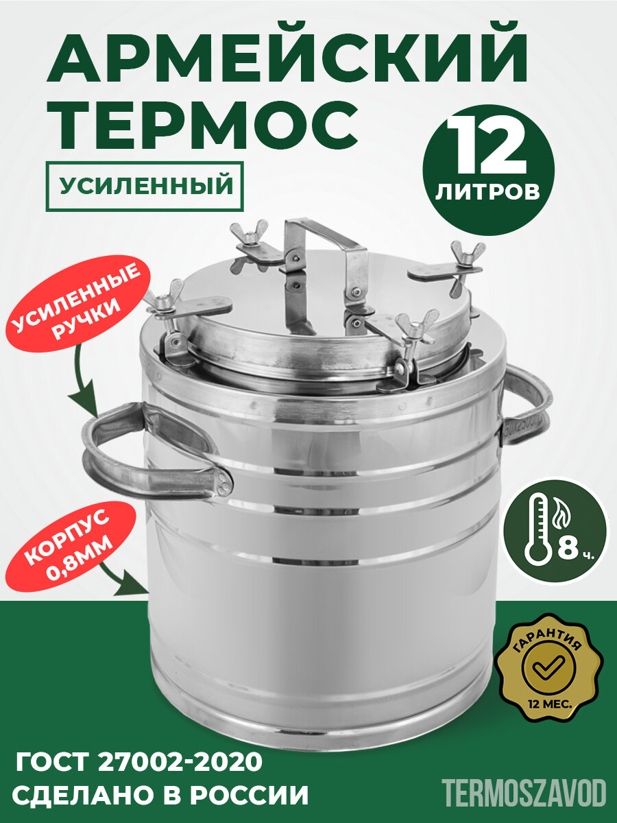 Термос армейский, из нержавейки на 12 литров, с широким горлом и боковыми ручками, ТГН-12р. Для еды и напитков