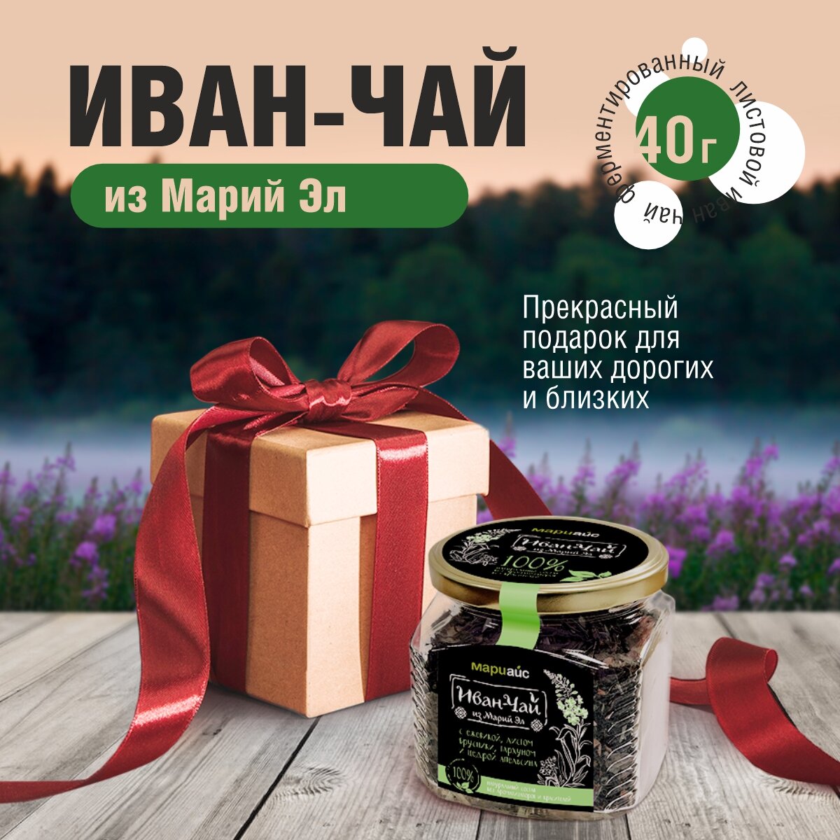 Иван чай с ежевикой, брусникой, цедрой апельсина и тархуном.