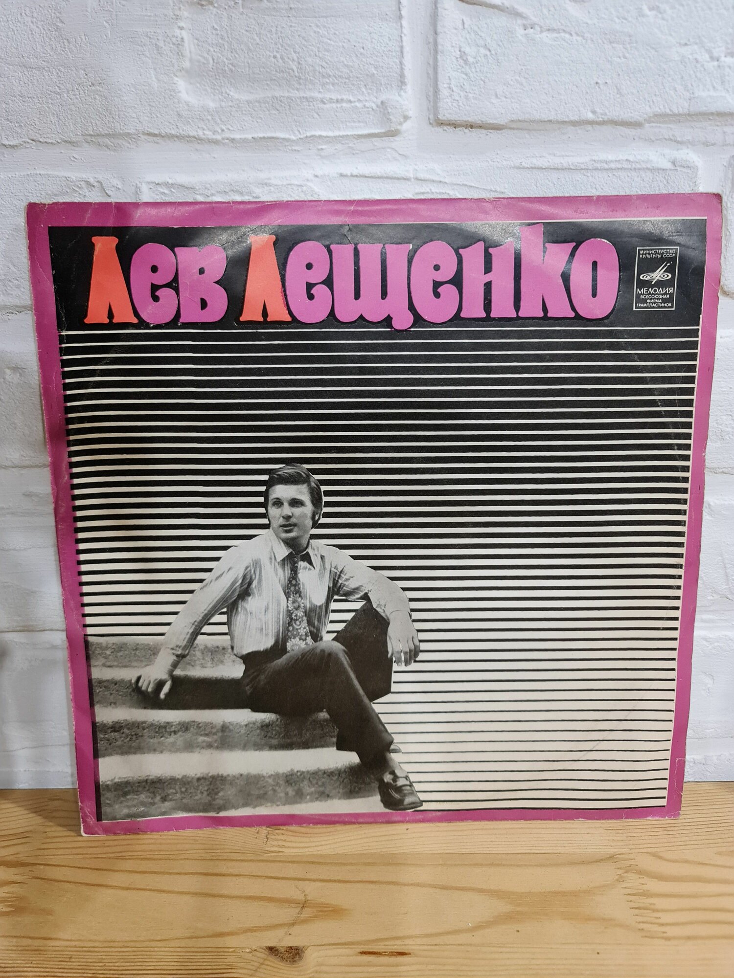 LP 12" (черное яблоко) Лев Лещенко - Я Вас люблю, Столица, Нам память дорога, виниловая винтажная пластинка