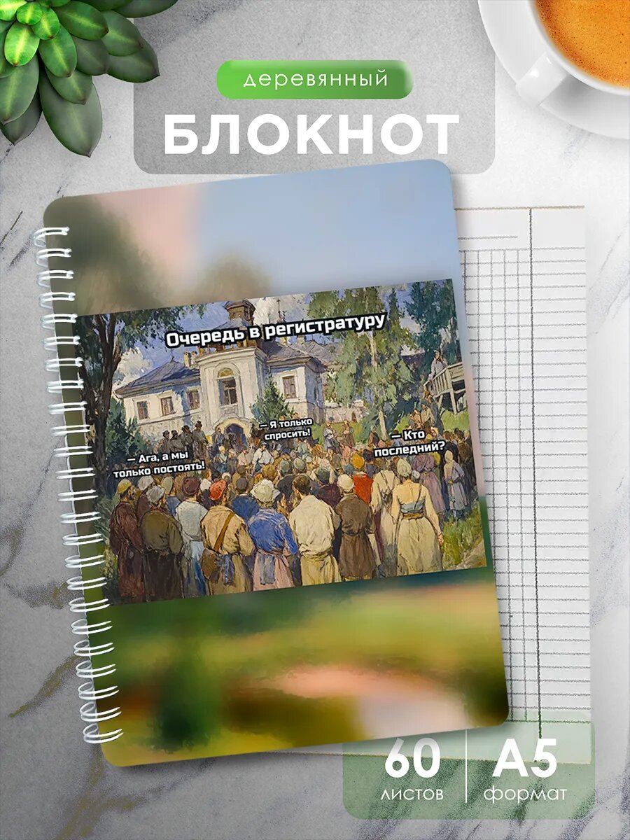 Блокнот деревянный Wood-Book с принтом с календарем в подарок ежедневник