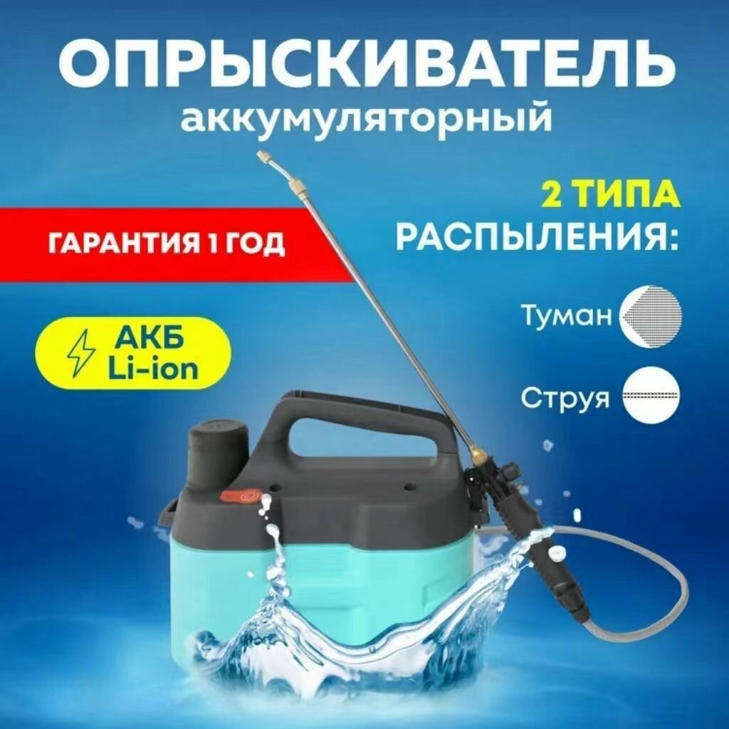 Опрыскиватель для растений