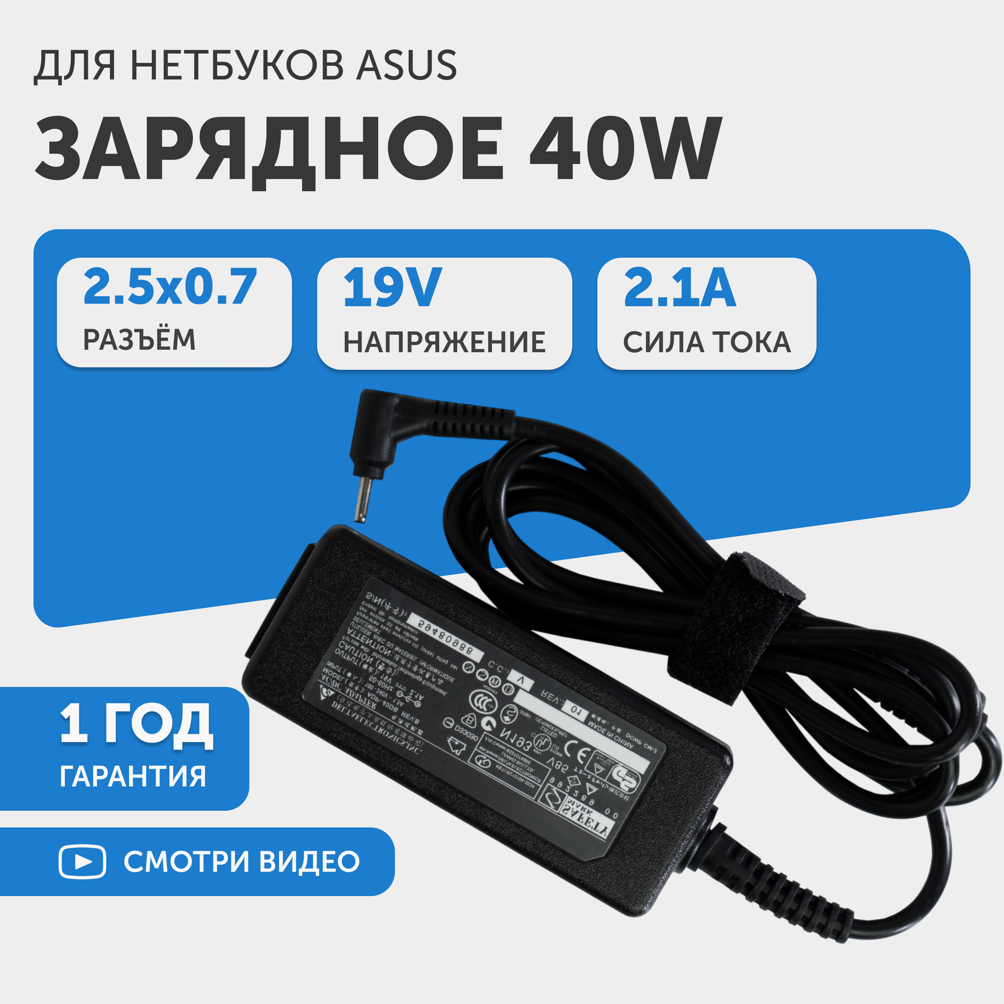 Блок питания (сетевой адаптер) для нетбуков Asus 19В, 2.1А, 2.5x0.7мм HC
