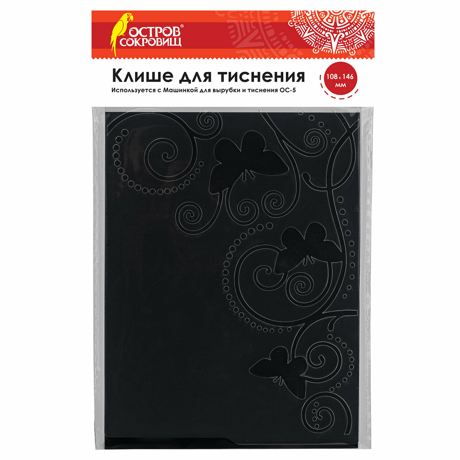 Клише для тиснения Остров сокровищ 3D "Бабочки" ОС-5, 108х146 мм (862-002)