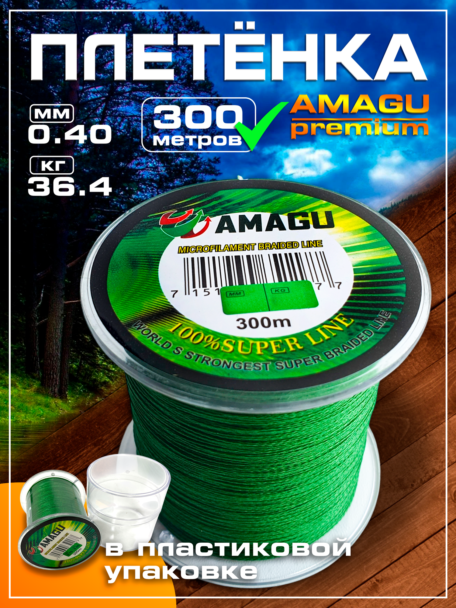 Шнур плетеный для рыбалки 300м 0.40