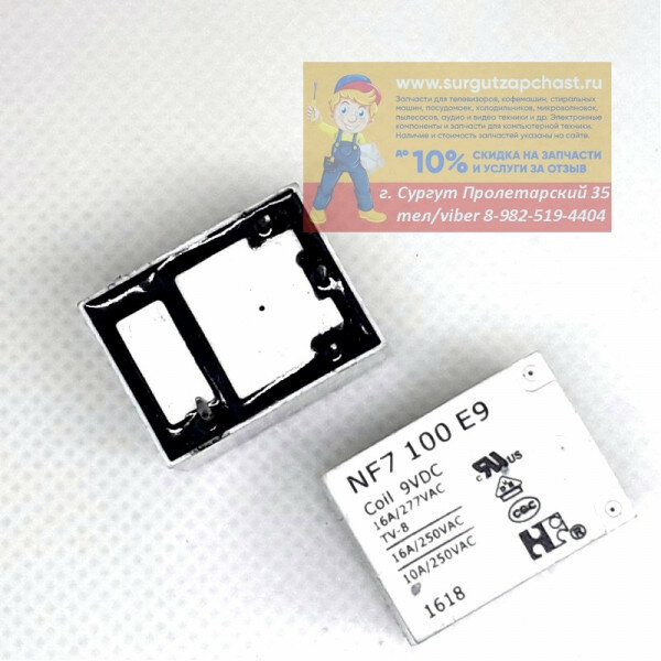 Реле NF7 100 E9 катушка 9V 16A