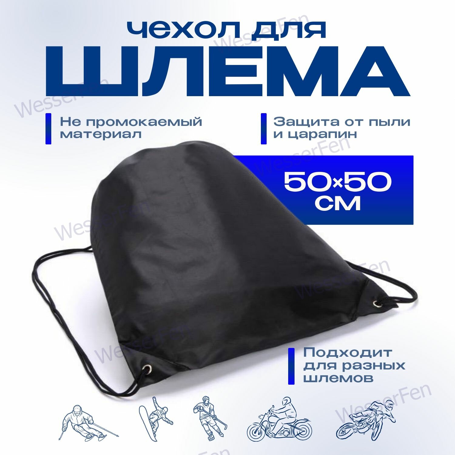 Чехол для шлема