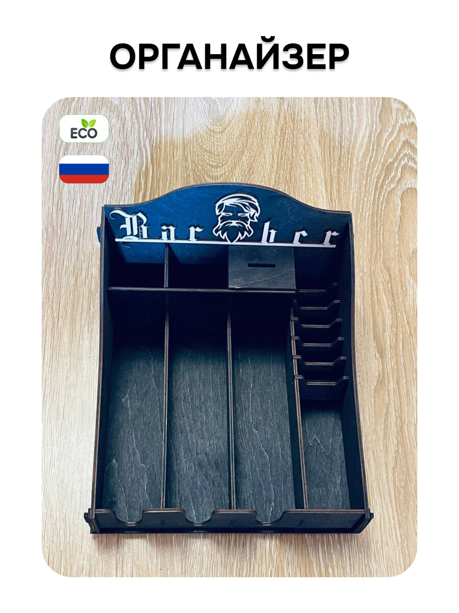 Подставка для парикмахерских инструментов органайзер для барбера парикмахера