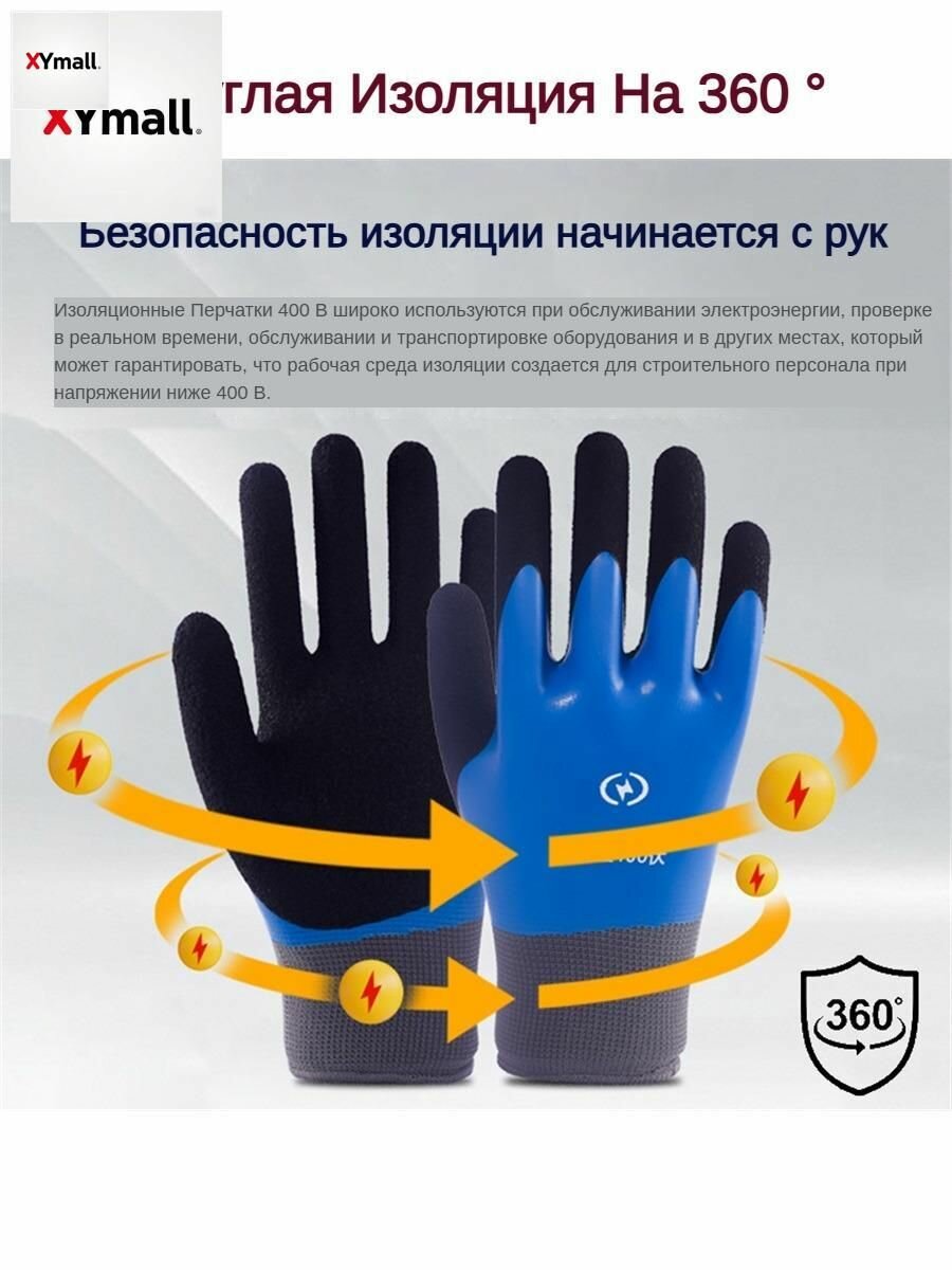 Электрические изолирующие перчатки
