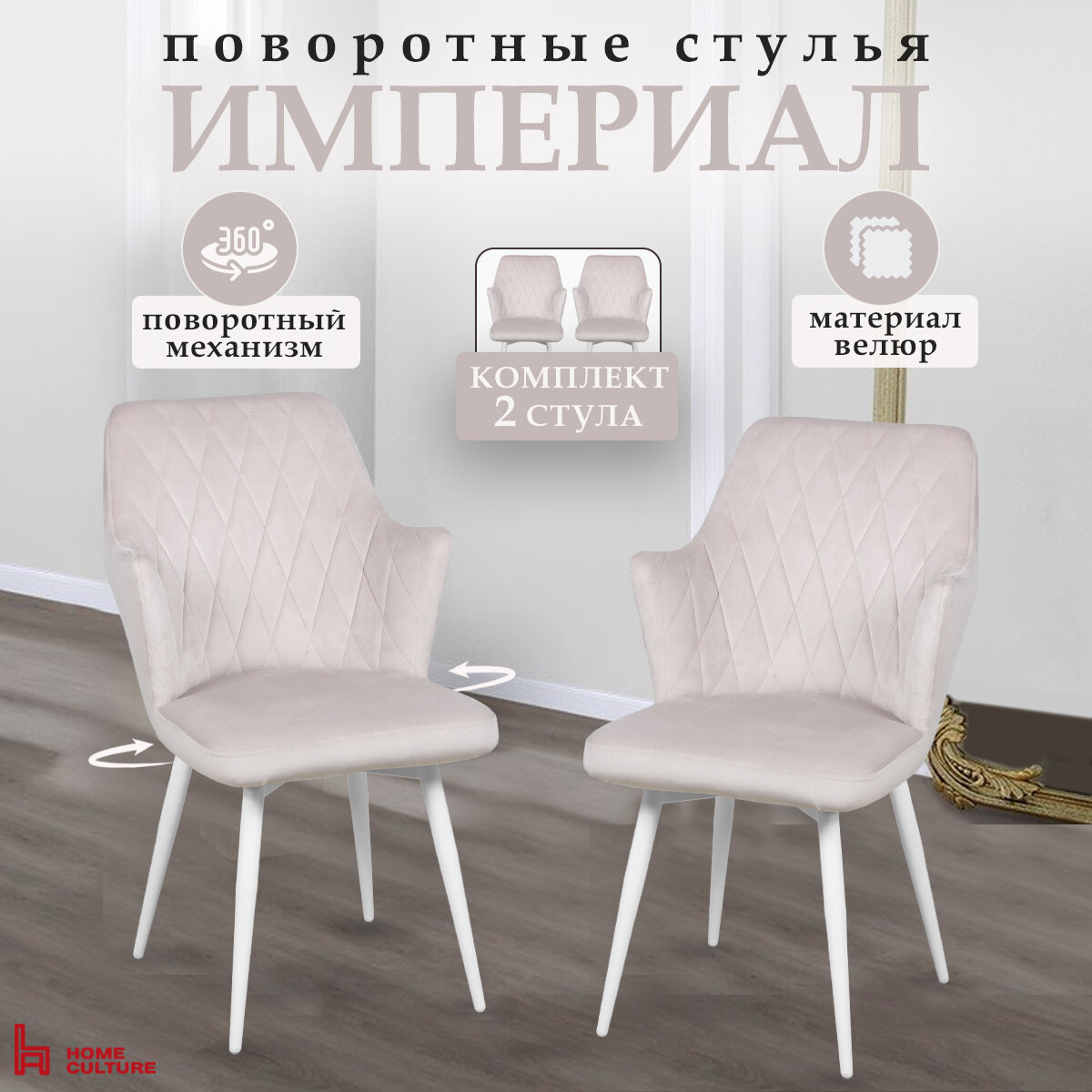 Стулья с поворотным механизмом со спинкой для кухни и дома, комплект 2 шт