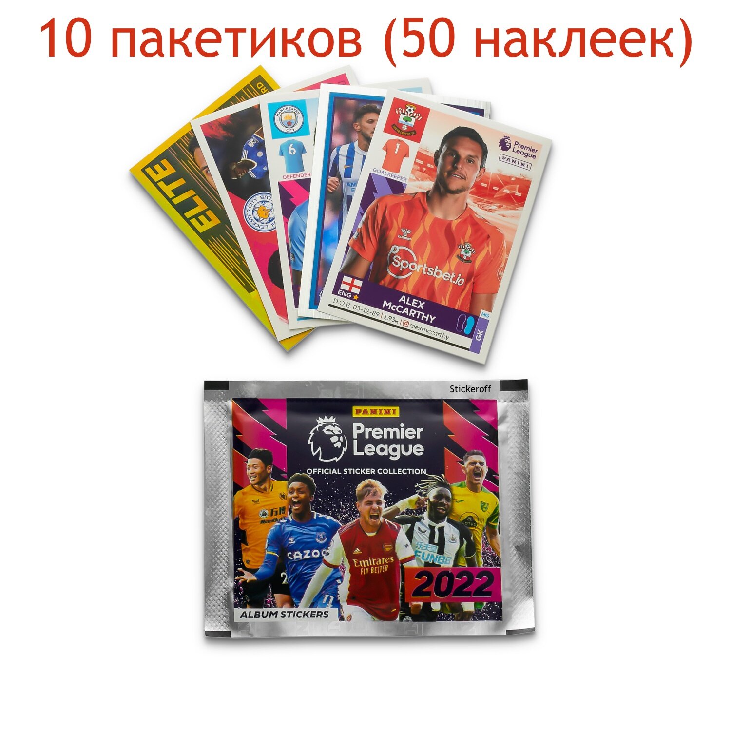 10 пакетиков АПЛ 2021-2022 Panini (50 наклеек)