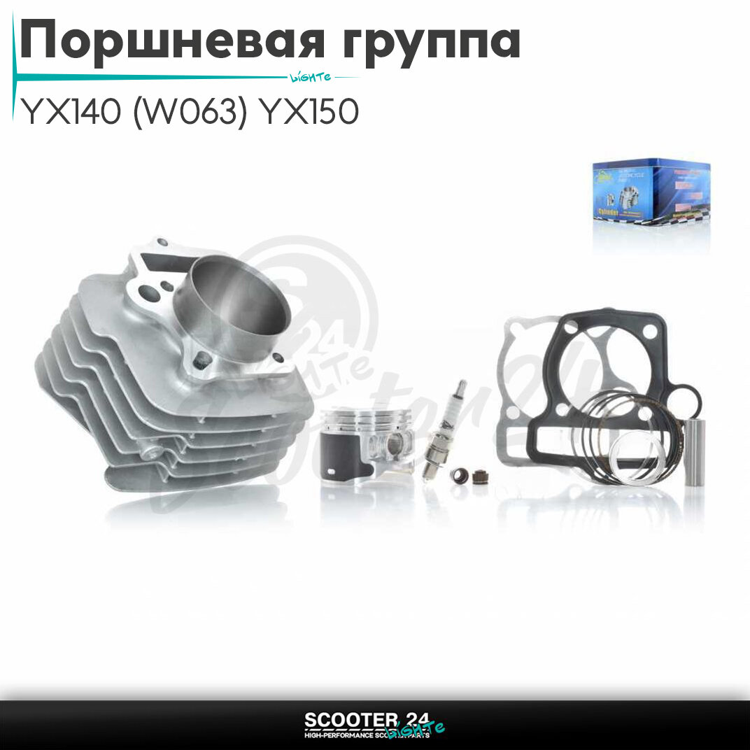 Поршневая группа(ЦПГ)в сборе D 56мм 140 кубов/p13, h78.4 YX140(W063)YX150(W150-5)тефлон #PRO"LIPAI"(TTR150)