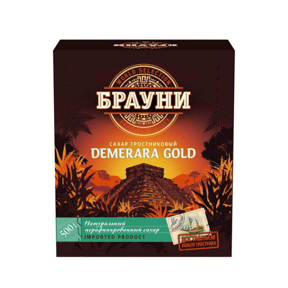 Сахар прессованный тростниковый брауни "Демерара Голд", 0,5 кг (98 кусочков, размер 15х16х21 мм), 620432