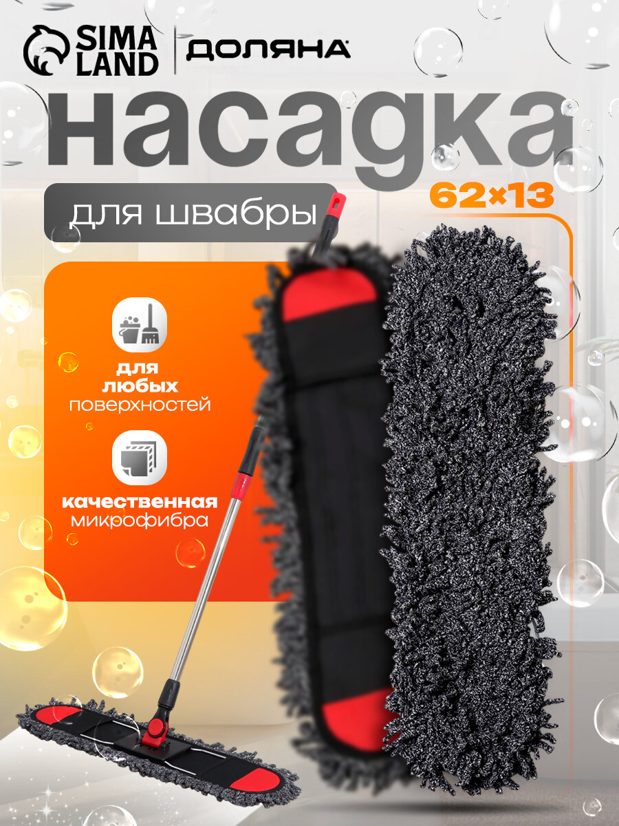 Насадка для плоской швабры Доляна арт. 3092576, 62×13 см, микрофибра, цвет серый