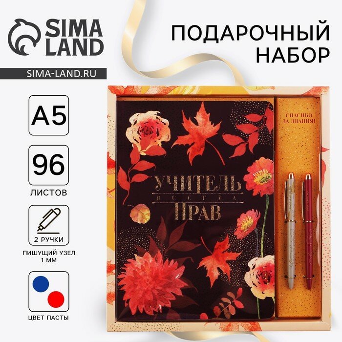 Подарочный набор канцелярский ArtFox ежедневник А5, 96 листов и ручки софт-тач "Учитель всегда прав"