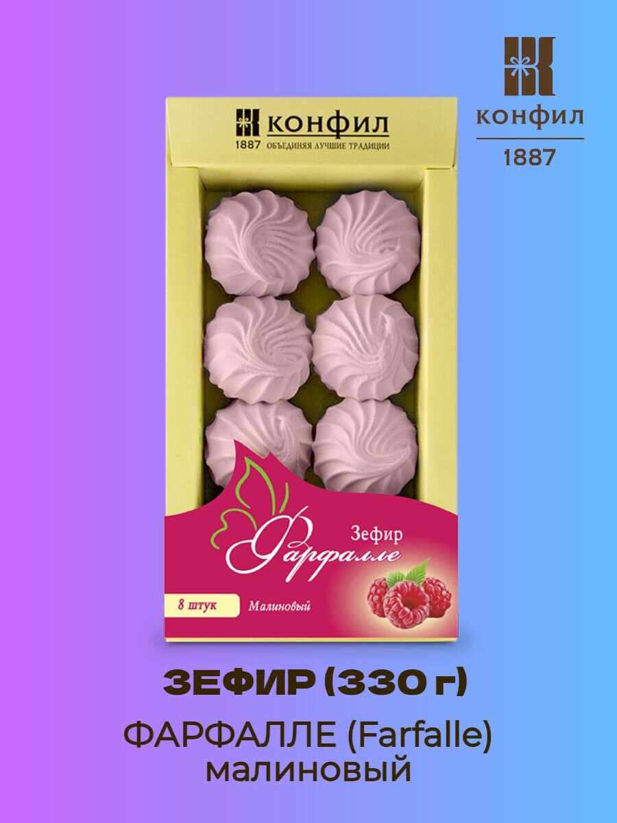 Конфил / Зефир Фарфалле малиновый (330 грамм)