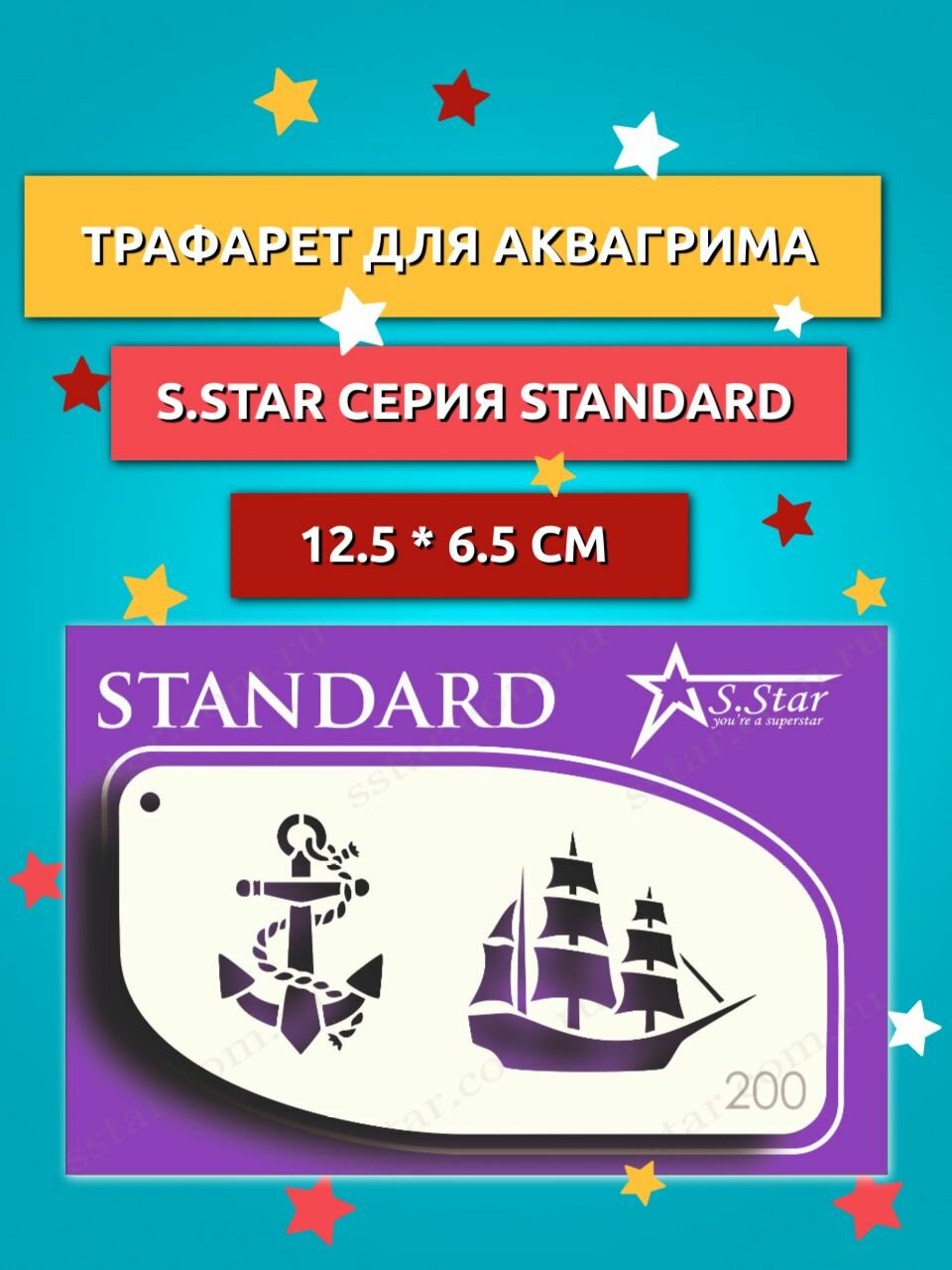 Трафарет для аквагрима постоянного пользования корабль, якорь