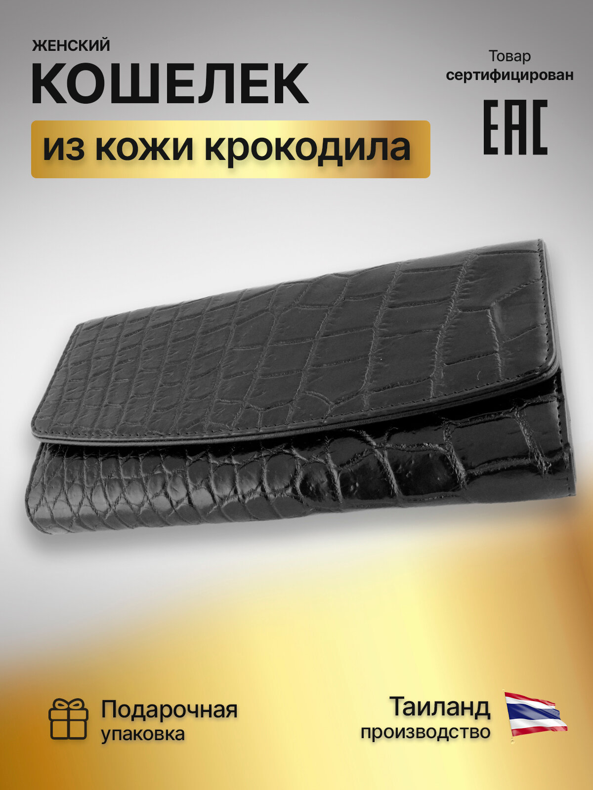 Кошелек