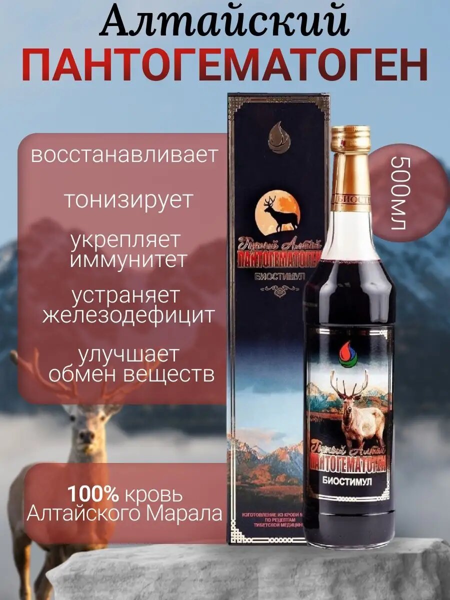 Пантогематоген (кровь марала) Алтайский для иммунитета