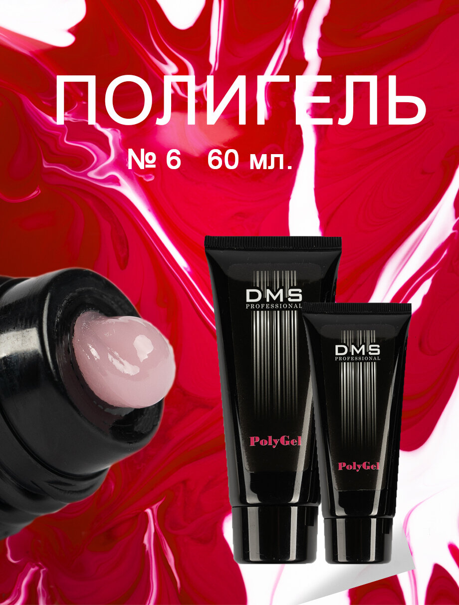 Полигель для наращивания ногтей акригель 60 мл. № 6