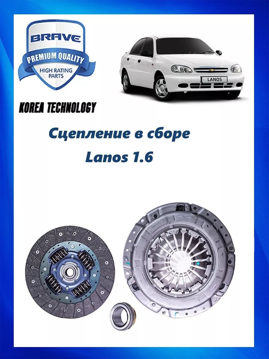 Сцепление в сборе Шевроле Ланос 1.6 16кл 821414