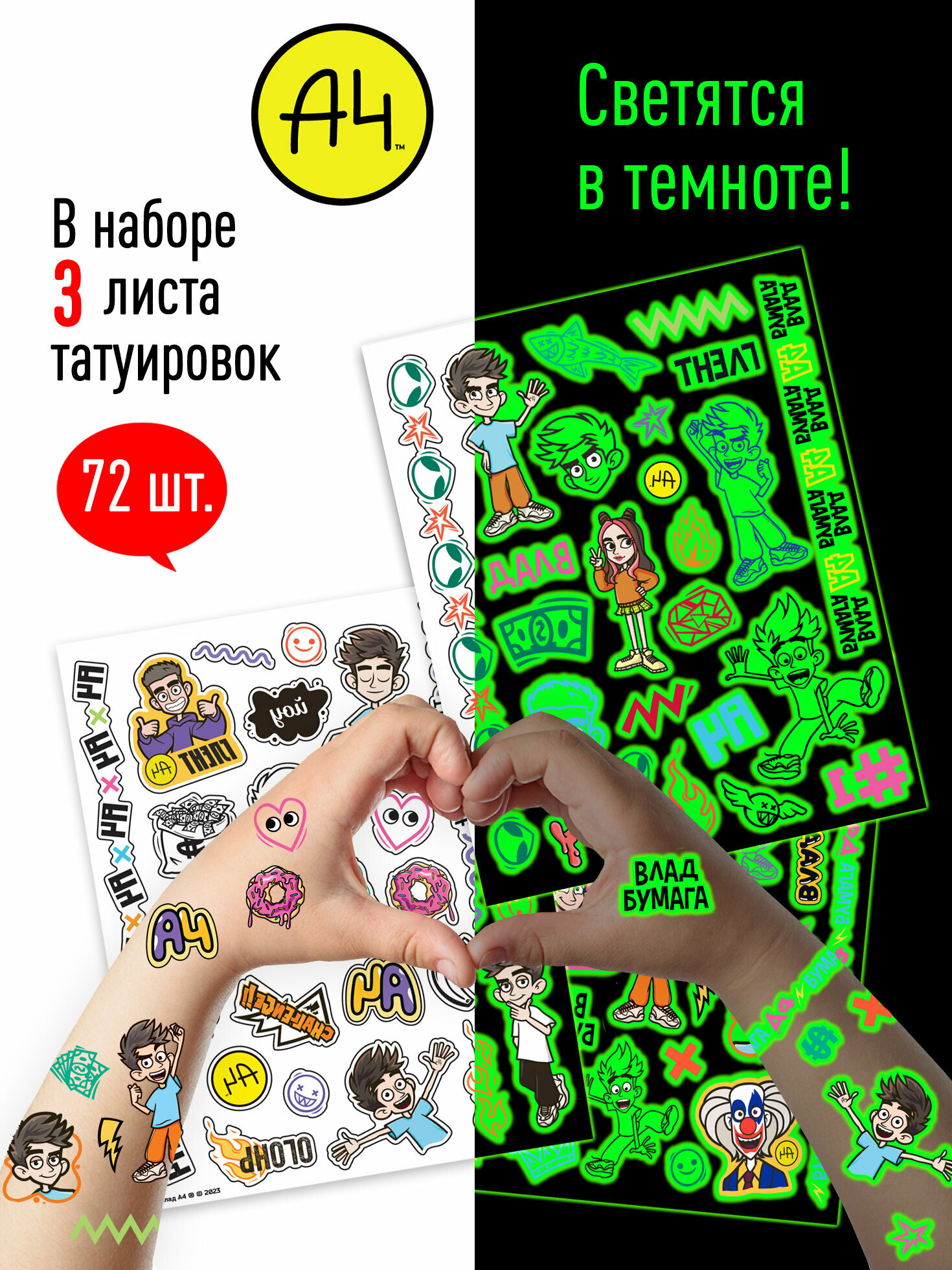 Наклейки - переводные татуировки светящиеся "Влад А4", 3 листа ND Play