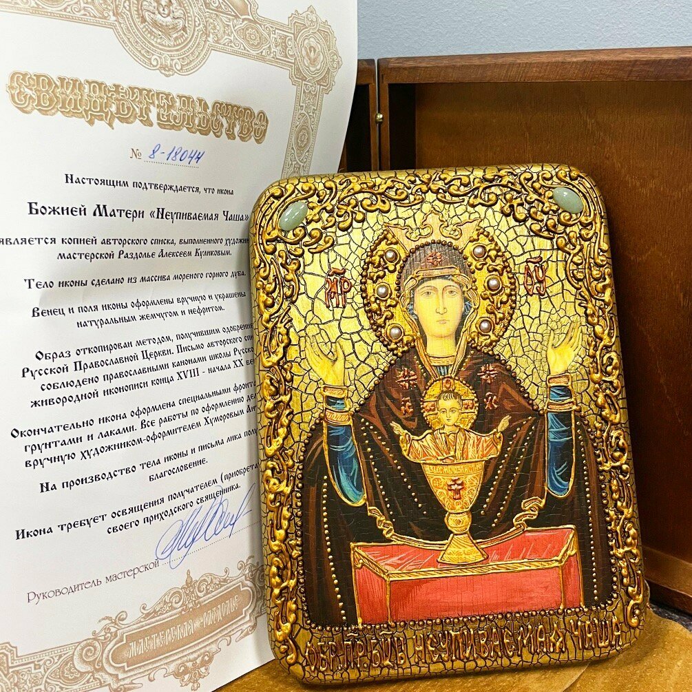 Икона подарочная Божией матери "Неупиваемая чаша" в шкатулке из мореного дуба