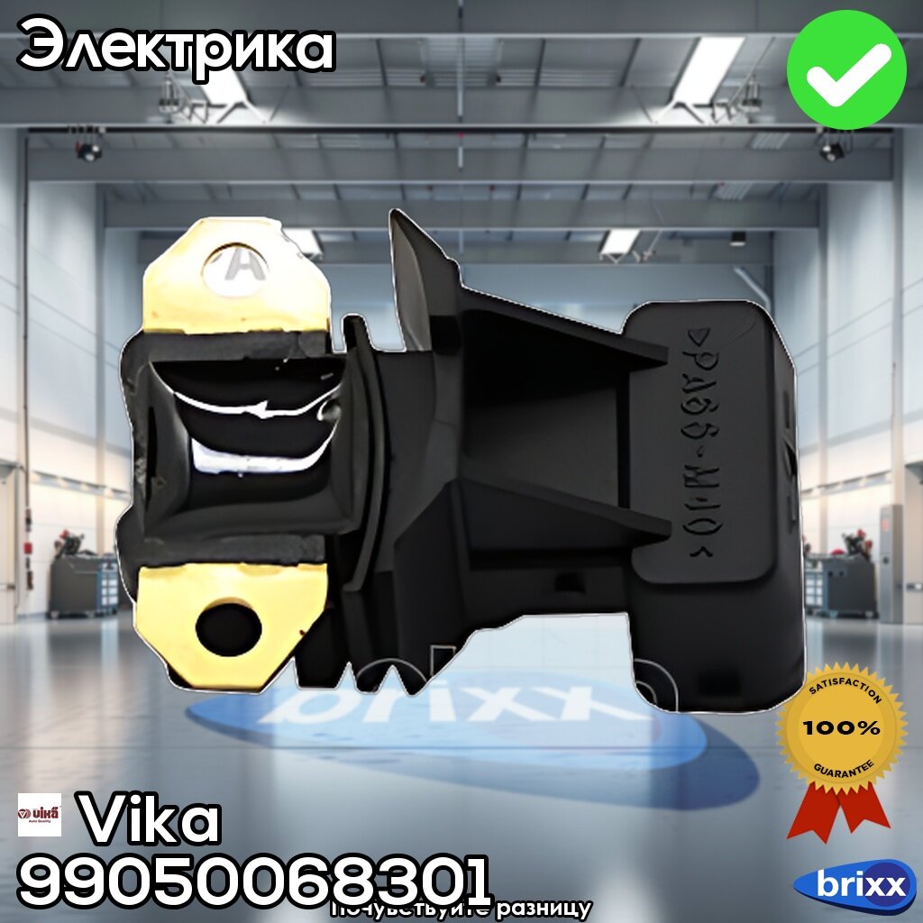 Датчик Холла Audi, Seat, Skoda, Vw 85-04 | Vika арт. 99050068301