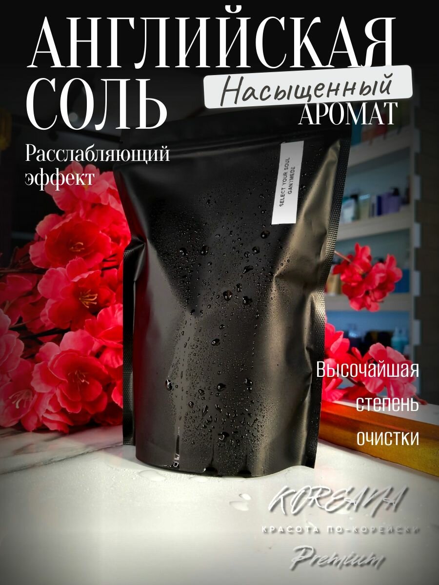 Английская соль люкс парфюмированная Сaramel, 500 г Epsom salt