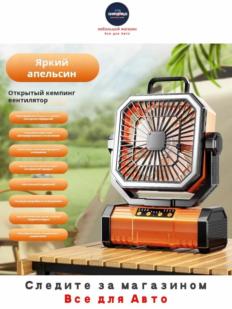 Кемпинговый вентилятор 3-в-1, с охлаждением, освещением и зарядкой, IP67
