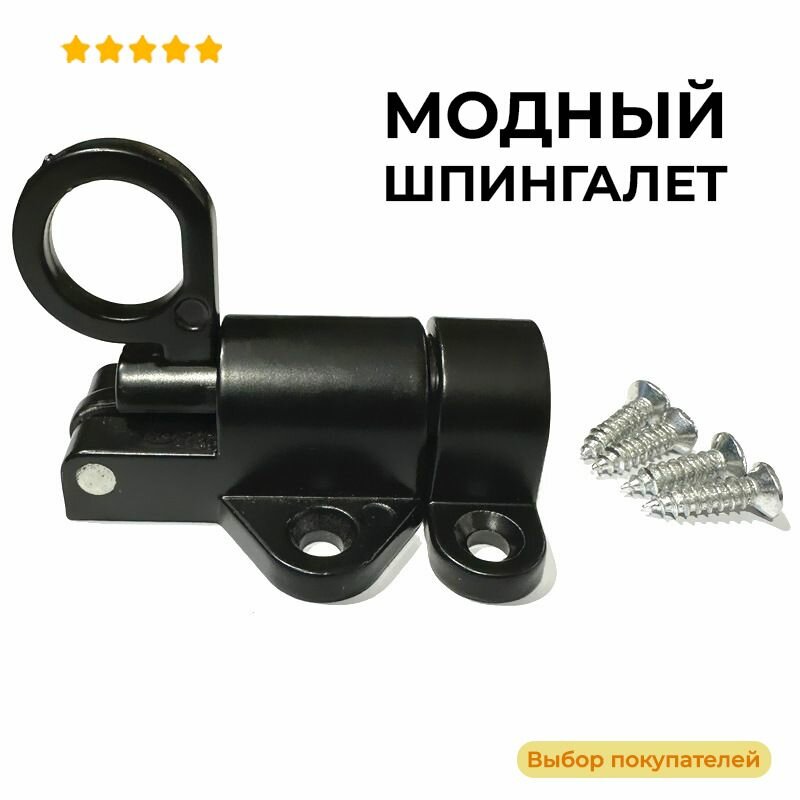 Шпингалет
