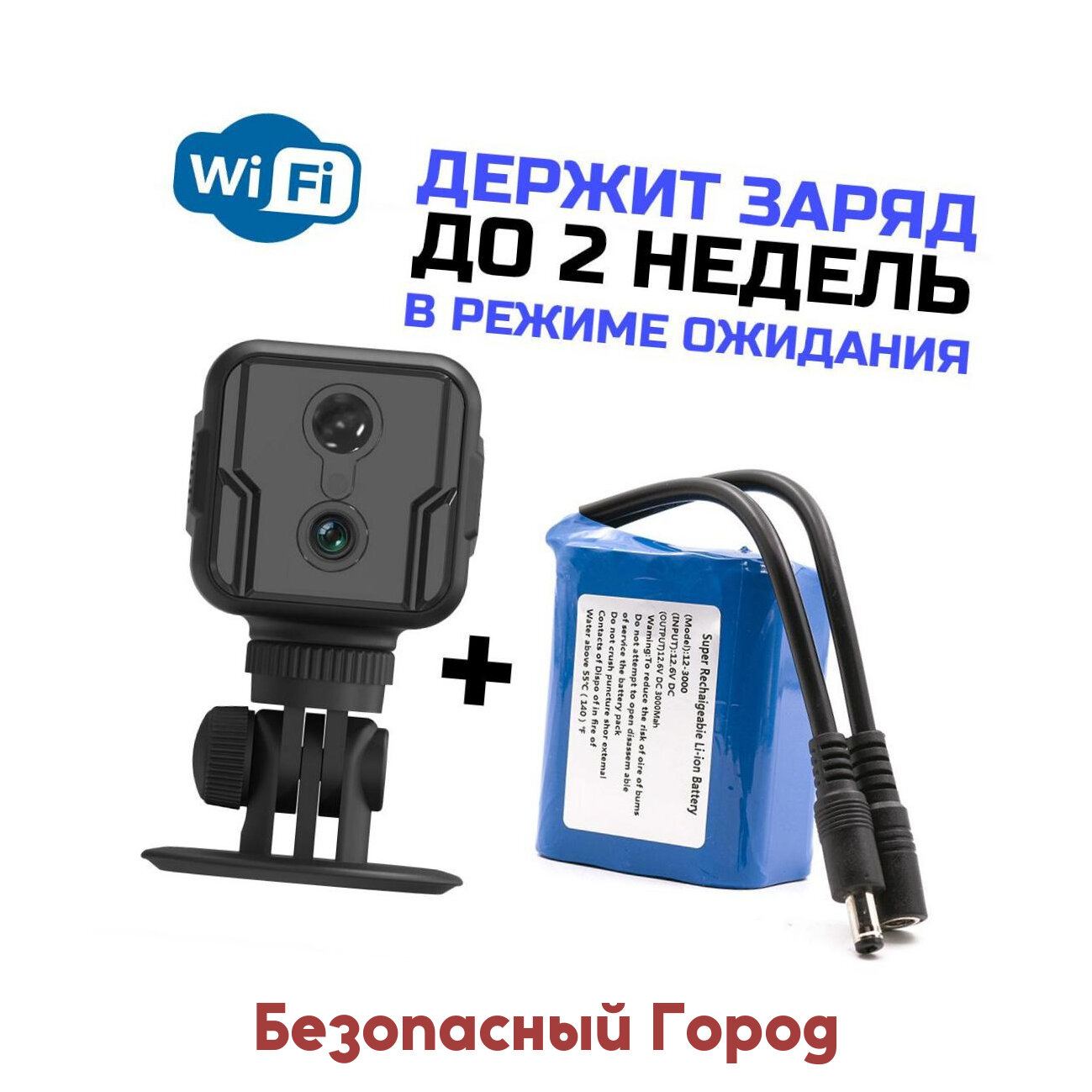 Миниатюрная Wi-Fi/3mp беспроводная IP видеокамера с углом 130гр ДжейЭмСи АС(93) WiFi (F86167EP) и дополнительным мощным аккумулятором 3000 мАч.