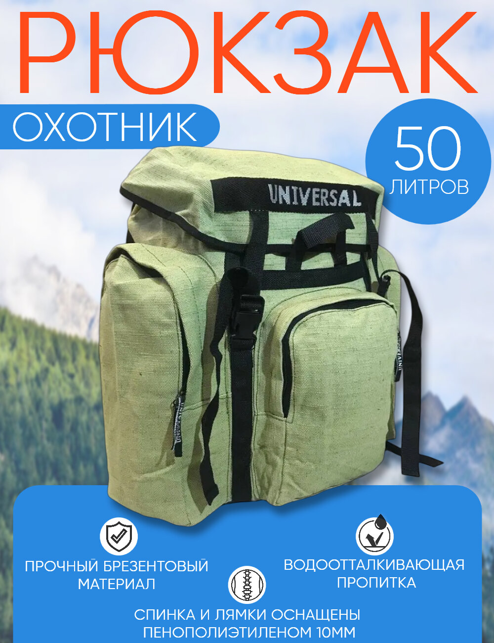 Рюкзак "Охотник-50" для охоты и рыбалки, м-л брезент, Ярославская рыбалка