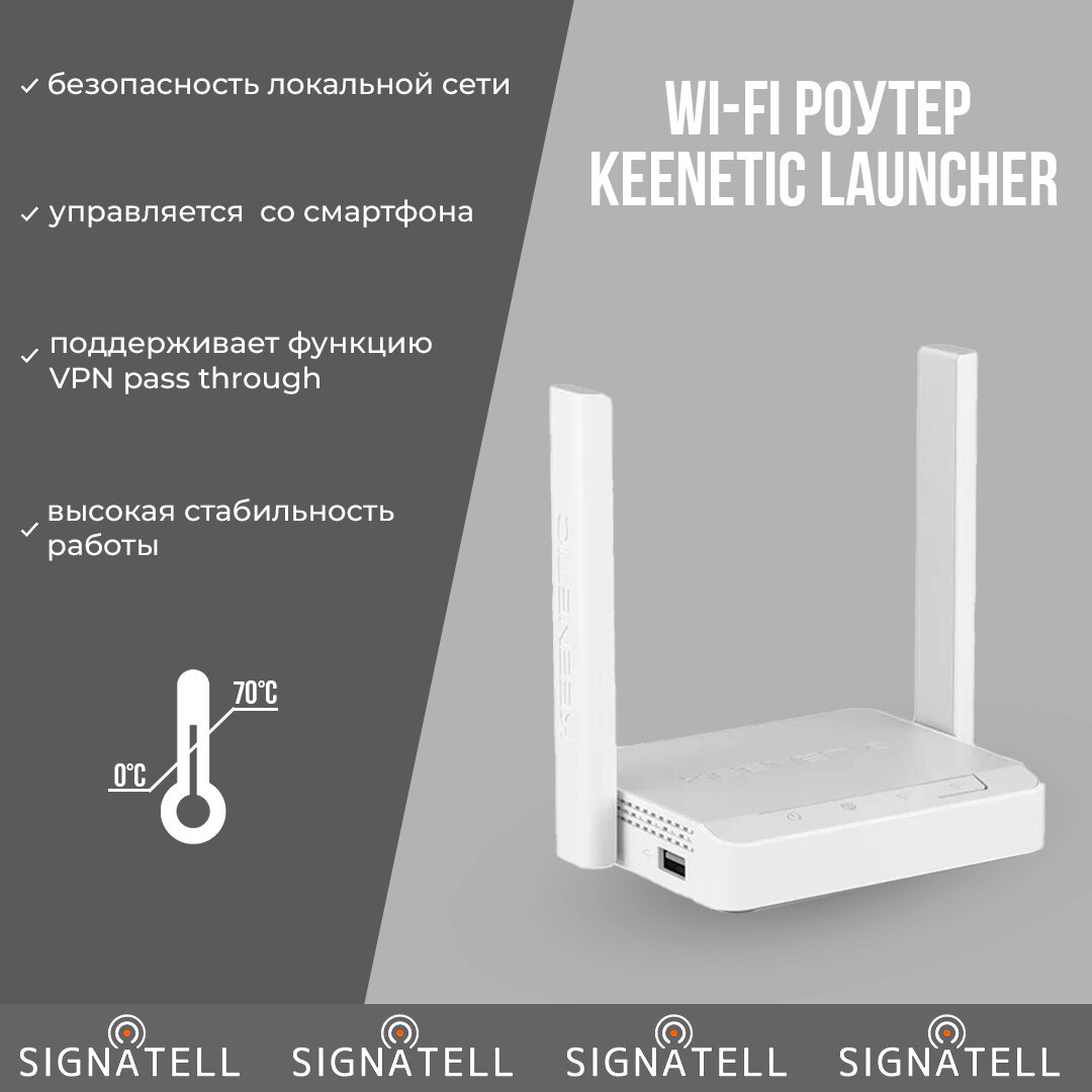 Wi-Fi роутер Keenetic Launcher (KN-1221) с Mesh Wi-Fi N300, 3-портовым Smart-коммутатором и портом USB