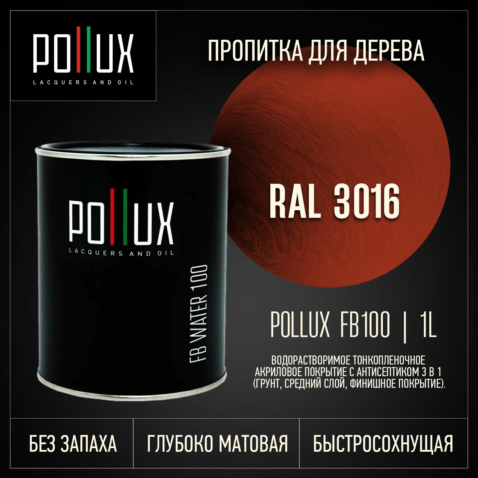 Пропитка для дерева водоотталкивающая акриловая матовая Pollux FB Water 100 3 в 1, антисептик / лазурь / грунтовка для древесины, быстросохнущая, без запаха, цвет кораллово-красный (RAL3016) 1L