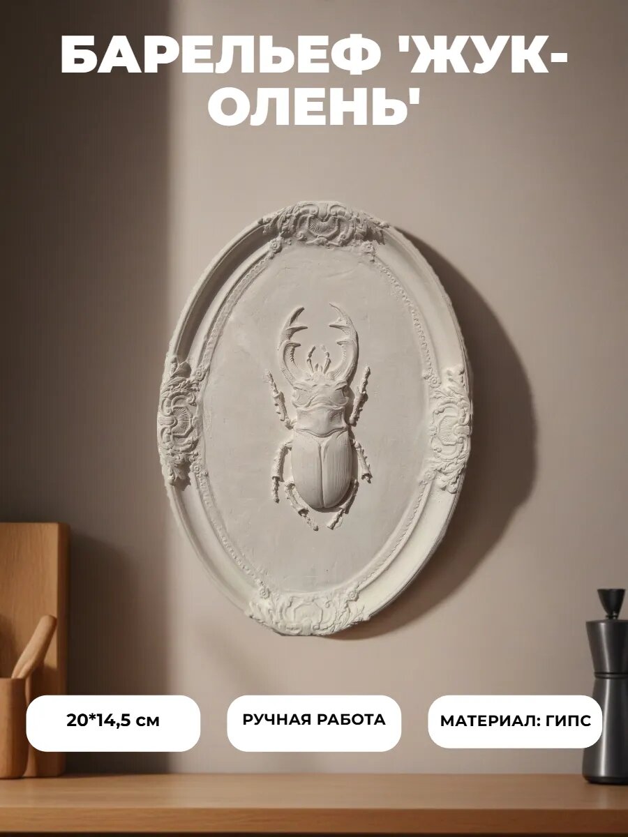 Панно для раскрашивания жук-олень