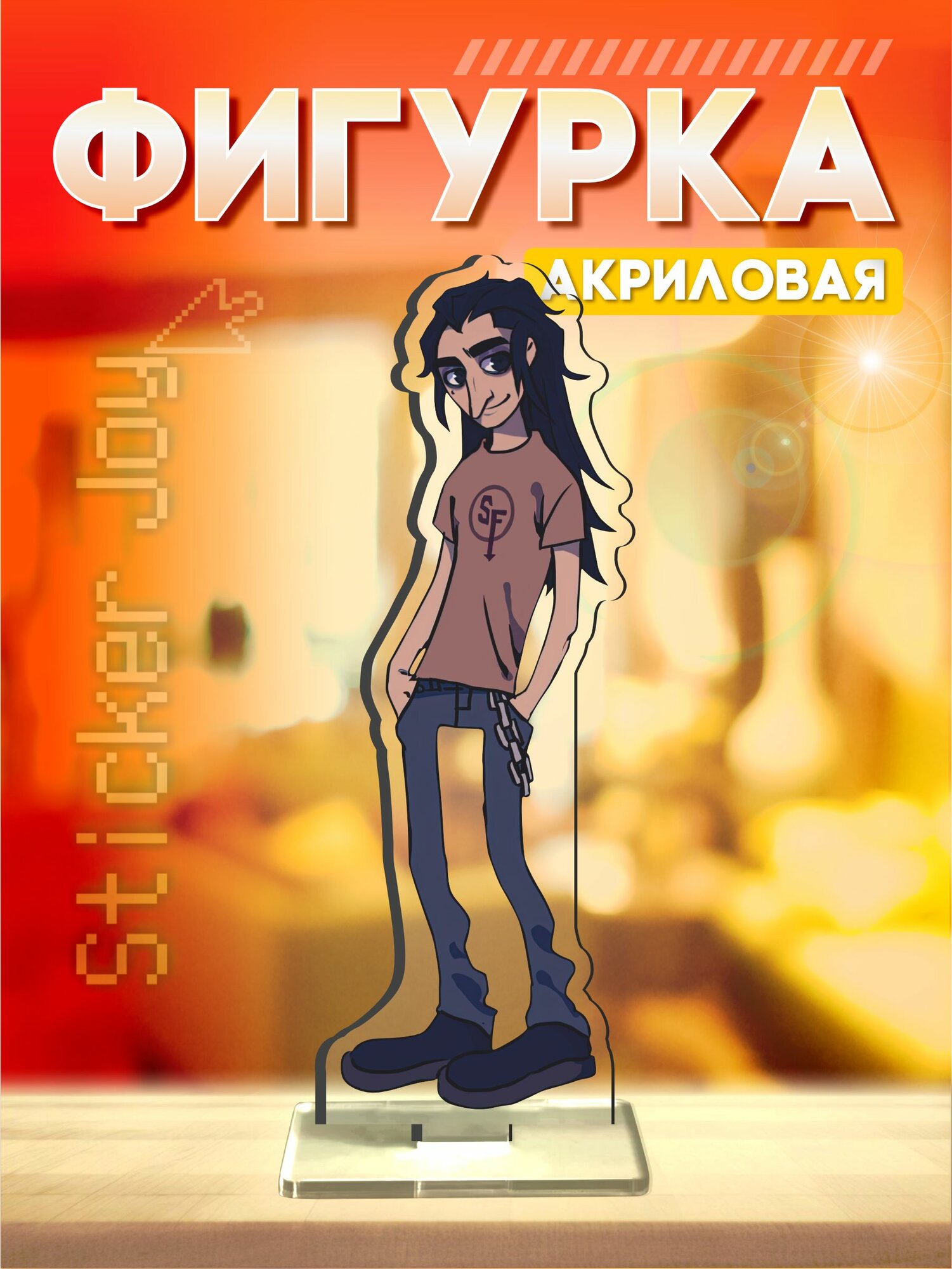 Акриловая фигурка Салли Фейс Ларри игрушка